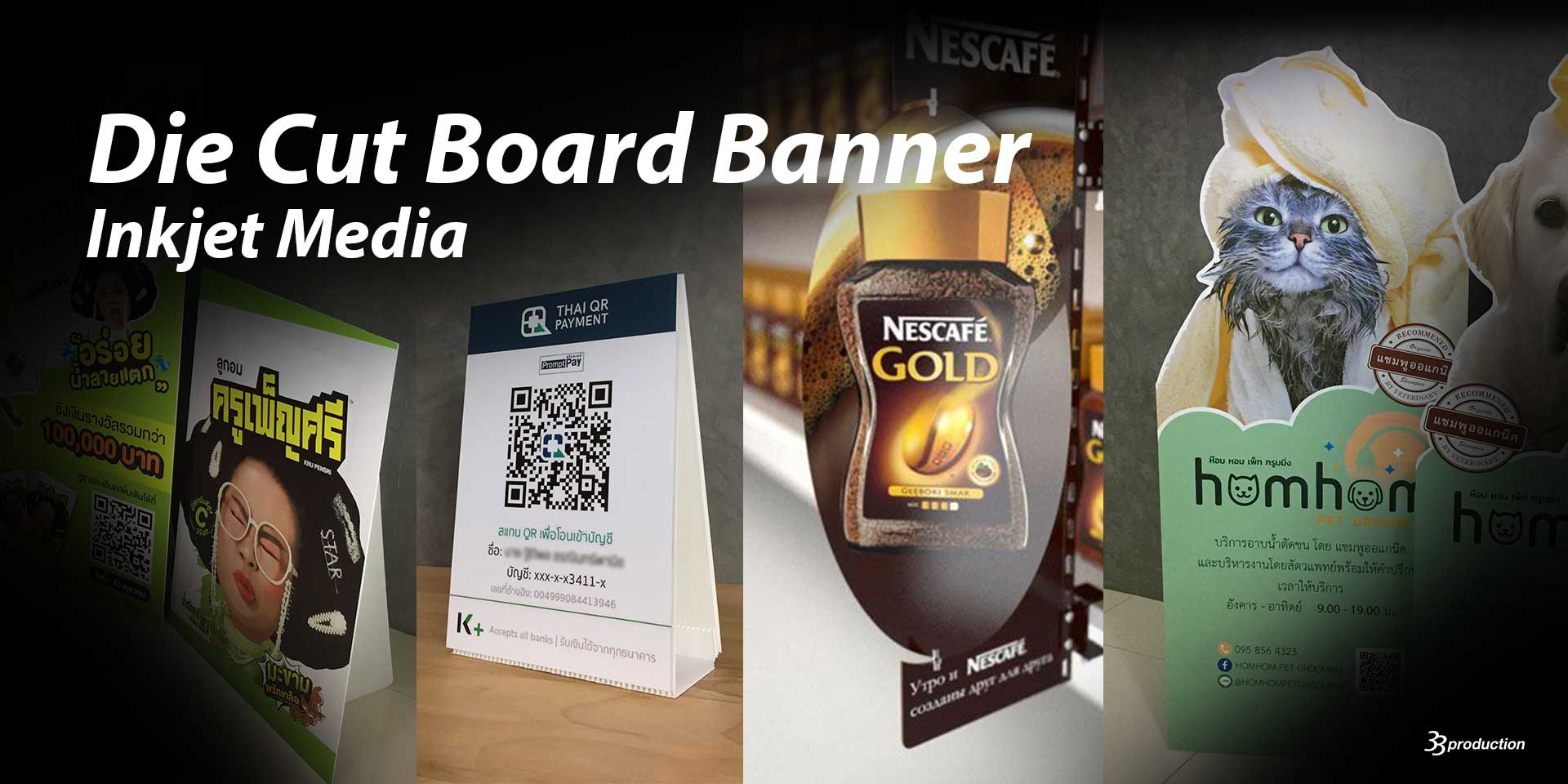 สแตนดี้ | 33production