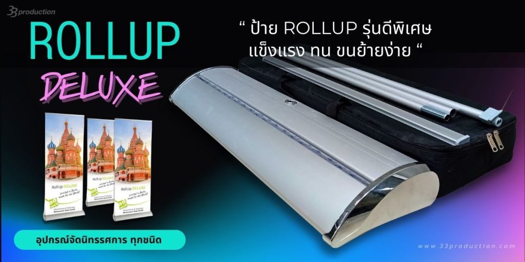 Rollup banner ป้าย rollup ราคาถูก เริ่มต้น 790.- | ROLLUP BANNER ...