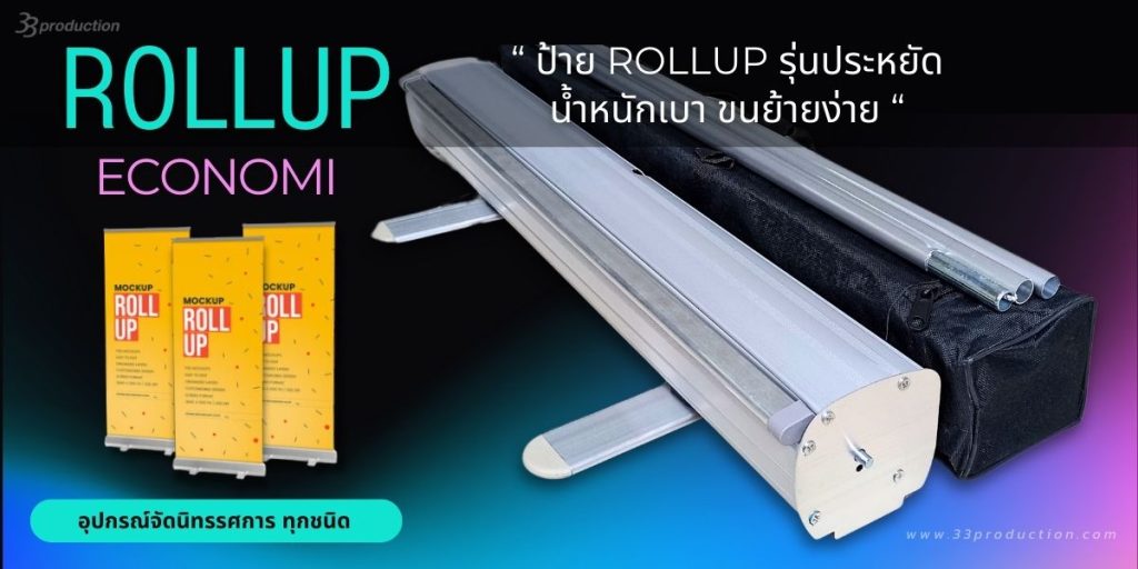 Rollup banner ป้าย rollup ราคาถูก เริ่มต้น 790.- | ROLLUP BANNER ...